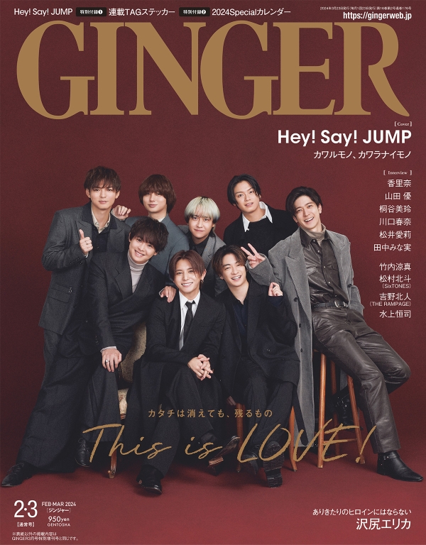川島如恵留 | GINGER - Part 2