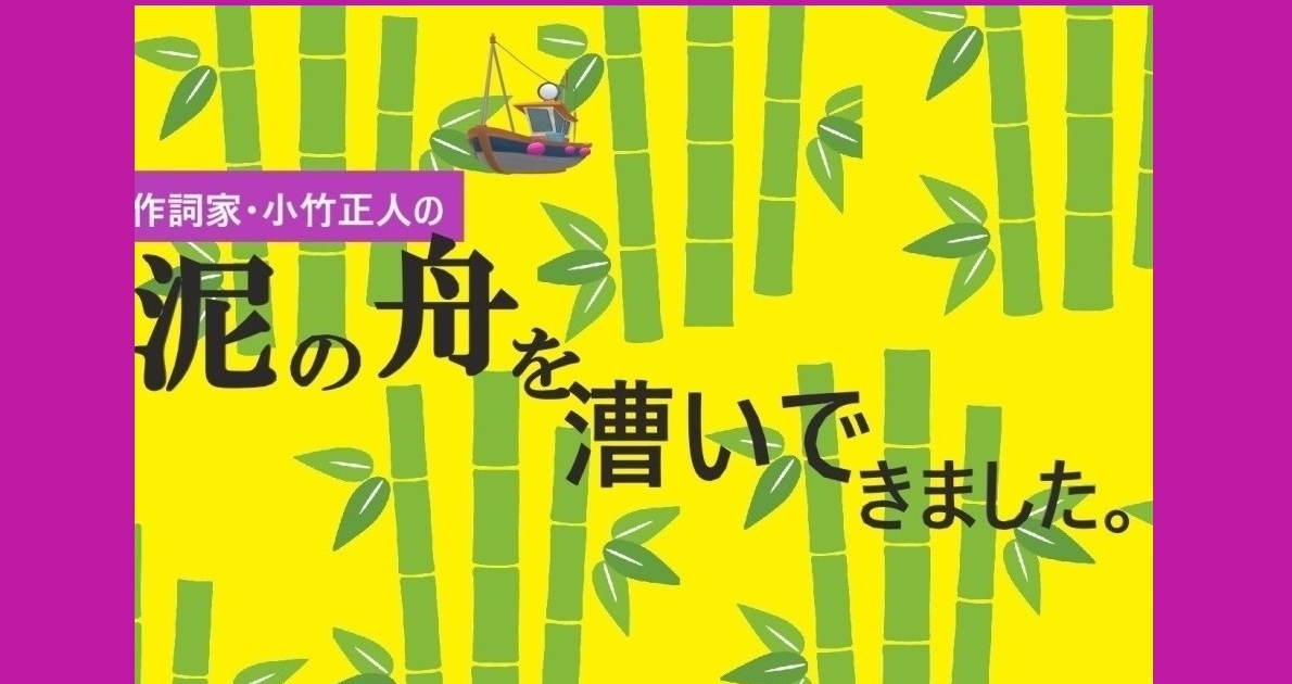 約8時間に及んだおでん会で作詞家・小竹正人が実感したこと | GINGER